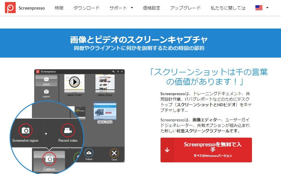 無料で使用できる高機能なスクリーンキャプチャ。Screenpresso（スクリーンプレッソ）のダウンロードからアンインストールまで | イマキラリ